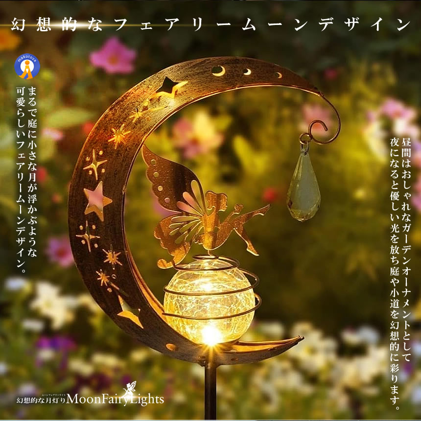 2個セット ソーラーライト ガーデンライト 妖精 LED 防水 おしゃれ 庭 玄関 ベランダ 自動点灯 幻想的 屋外 HANARAI ...