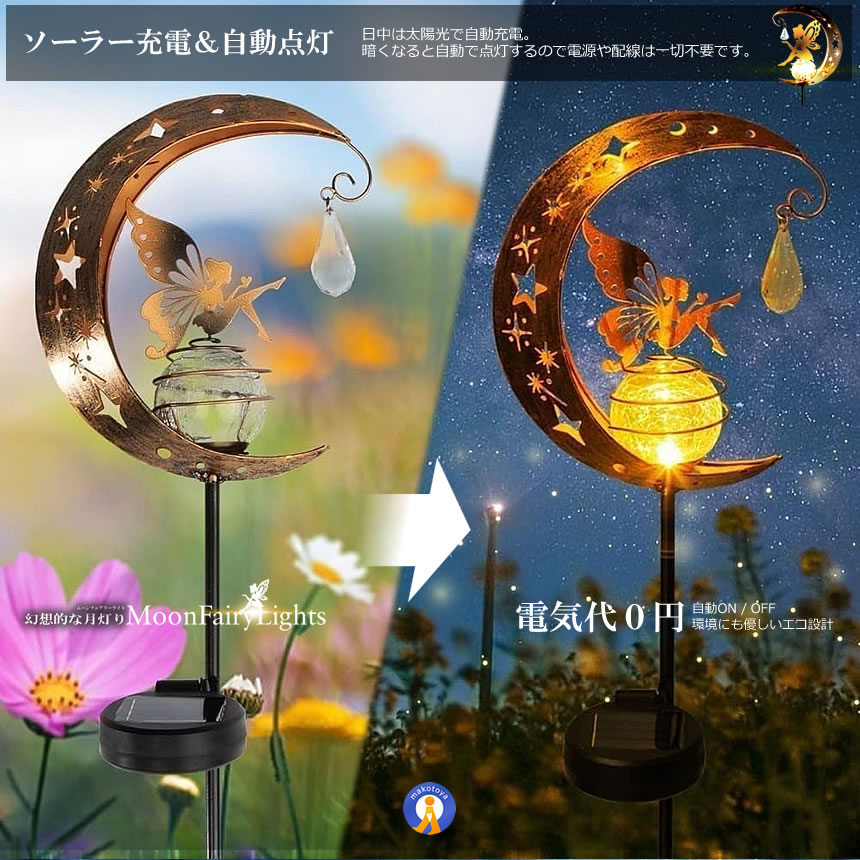2個セット ソーラーライト ガーデンライト 妖精 LED 防水 おしゃれ 庭 玄関 ベランダ 自動点灯 幻想的 屋外 HANARAI ...