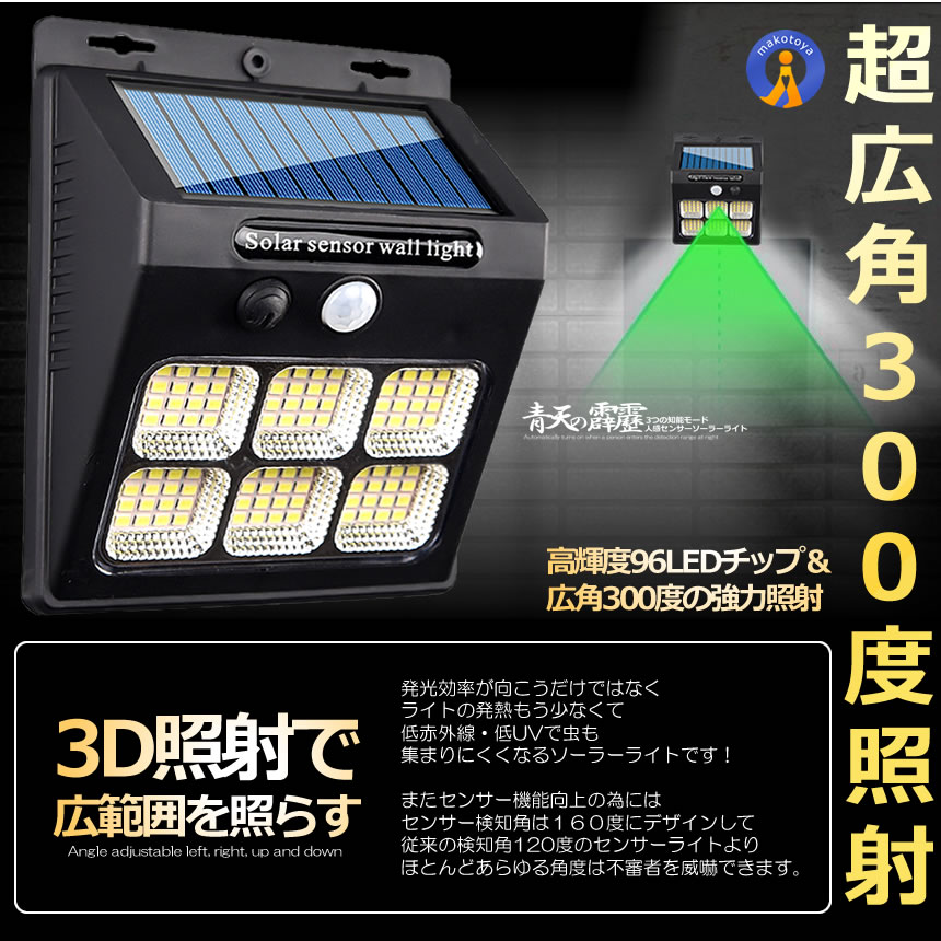 ソーラーライト屋外 2個セット 96LED ガーデンライト 防犯 庭 人感 光センサー 防水 知能モード搭載 屋外 照明 玄関 高輝度 広角 ...