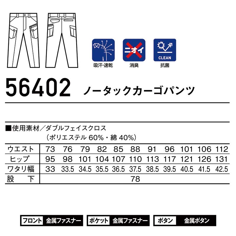 Jawin 自重堂 制服百科 ジャウィン ノータック カーゴ パンツ ウエスト 71〜88 作業着 吸汗速乾 消臭 抗菌 野帳対応 shk ...