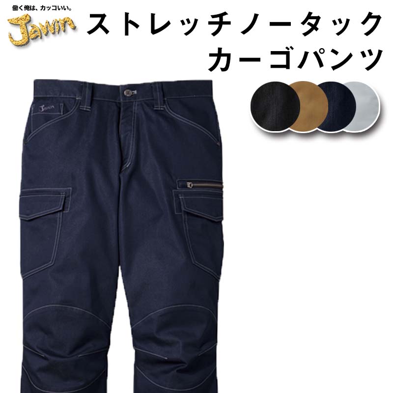 Jawin 自重堂 制服百科 ジャウィン ノータック カーゴ パンツ ウエスト 73〜88 作業着 ストレッチ 消臭 抗菌 野帳対応 shk-56502 宅配のみ 爆買 : ISIS ...