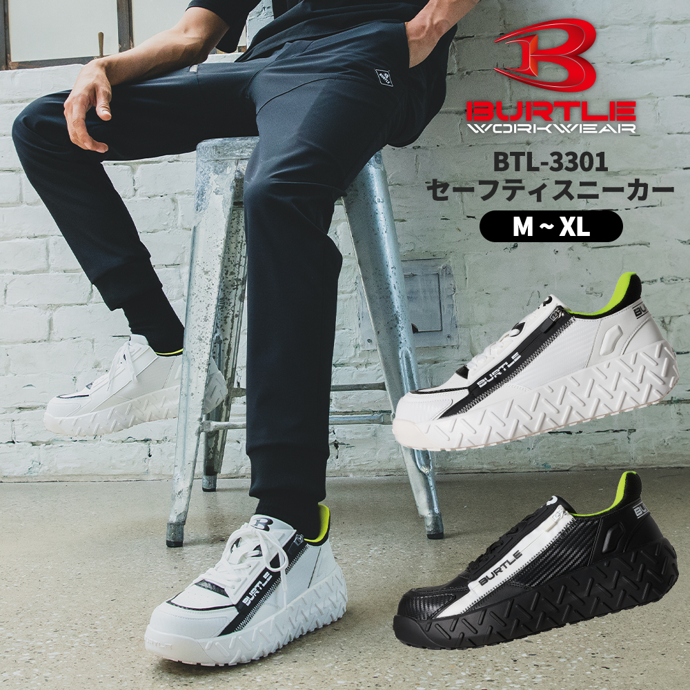 BURTLE バートル 3301 セーフティスニーカー 24-25秋冬 サイドジッパー 安全靴 セーフティシューズ スポーツ アウトドア 宅配のみ : ISIS OUTLET - 通販 ...