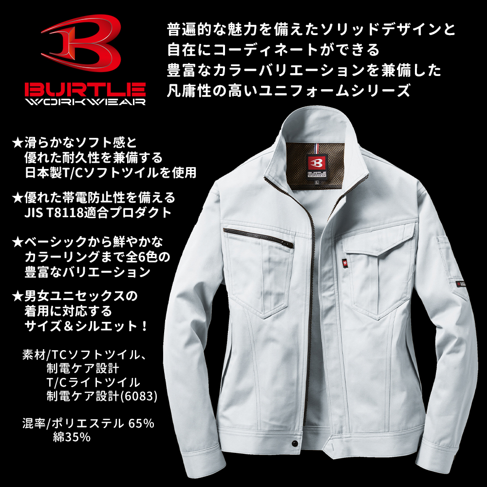 BURTLE バートル ジャケット S〜LL ユニセックス 6071 帯電防止 btl-6071 宅配のみ : ISIS OUTLET - 通販 - Yahoo!ショッピング