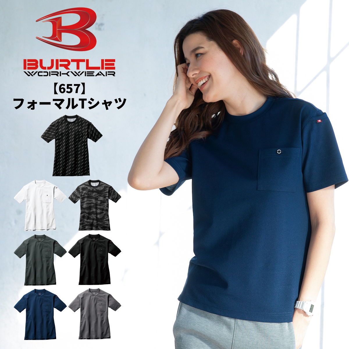 BURTLE（バートル） 657 フォーマルTシャツ ストレッチ 吸汗速乾 消臭 通気性 ユニセックス 作業服 作業着 制服 鹿の子 ポリエステル メール便可 爆買 : ISIS OUTLET ...