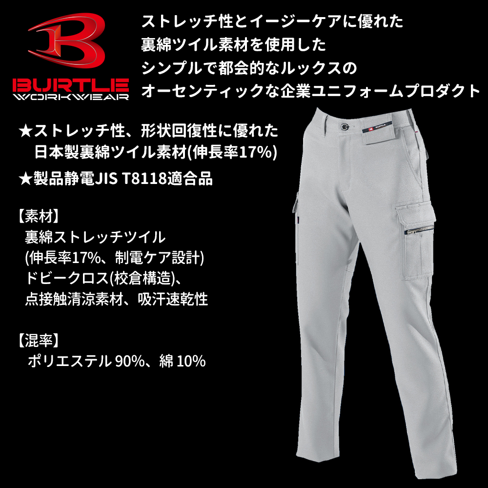 バートル BURTLE カーゴパンツ BTL-7082 ストレッチ素材 70~88 ユニセックス 7082 宅配のみ :btl-7082-r:ISIS OUTLET - 通販 - Yahoo ...