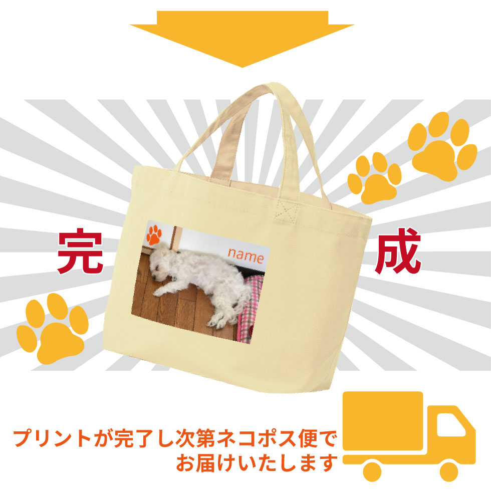 お散歩バッグ TOM-00778-TCC-ORP-DOG Sサイズ 愛犬 写真&名前入り 名入れ バッグ ミニバッグ オーダーメイド ペット ...