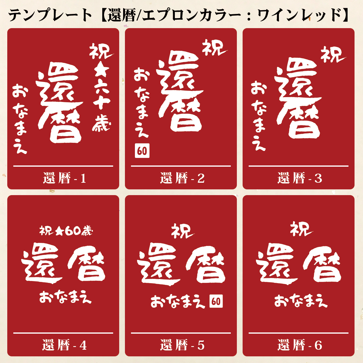長寿祝いエプロン 胸当てエプロン バッククロス ポリエステル100% アラカン 還暦 古希 喜寿 60歳 70歳 77歳 isis ...