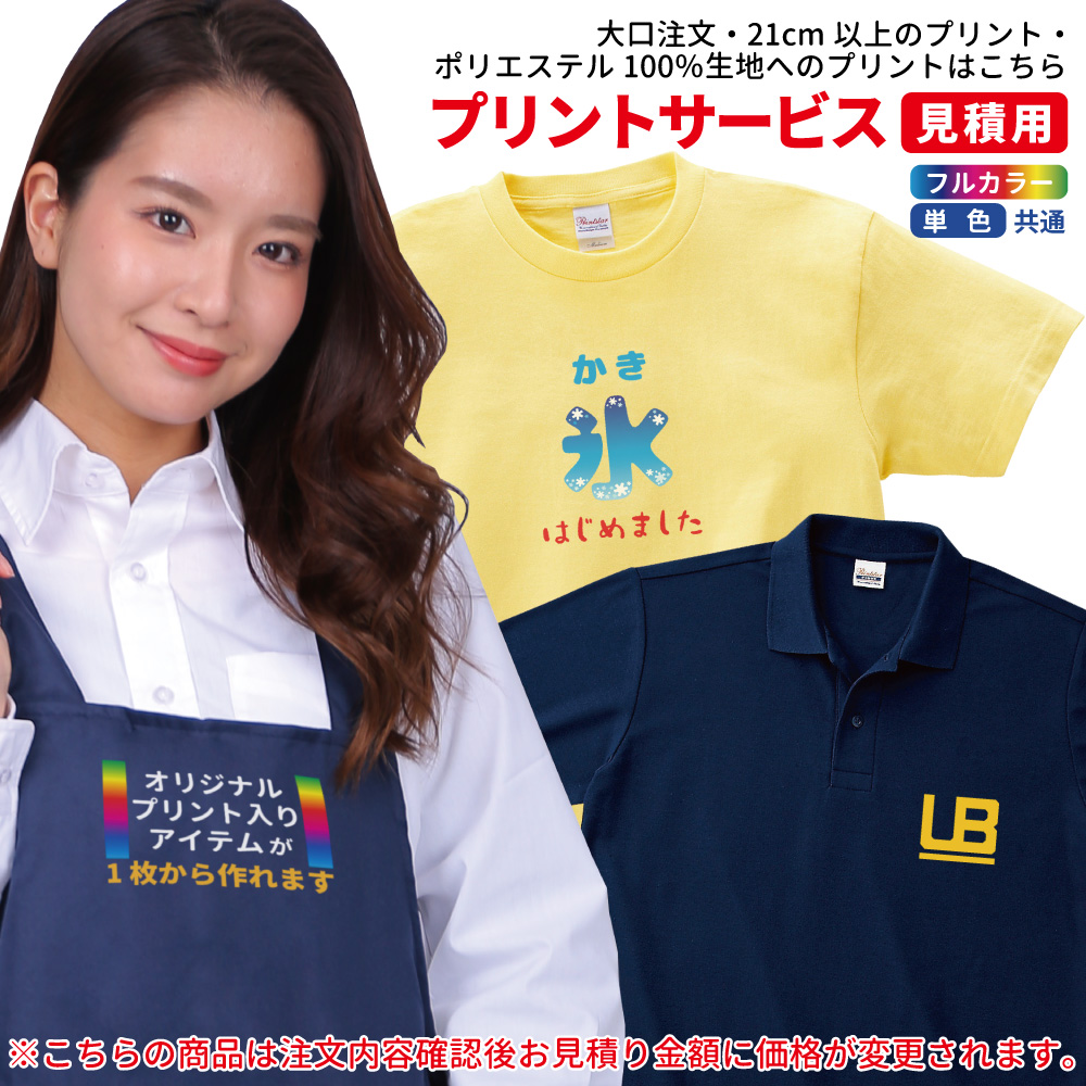 転写プリント 21cm以上 :orp-full:ISIS OUTLET - 通販 - Yahoo!ショッピング