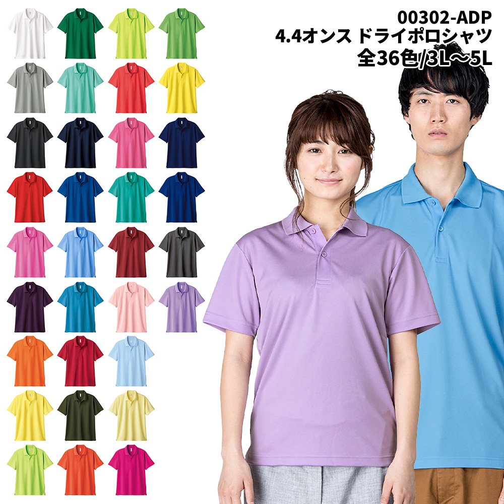 glimmer グリマー ドライポロシャツ 男女兼用 吸汗速乾 無地 ノーマルカラー 蛍光カラー ベーシック プリント対応 3L 4L 5L 00302 メール便可1 : ISIS ...