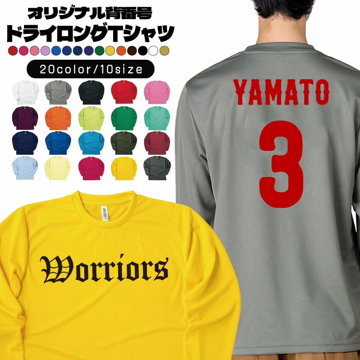 オーダーメイド 名入れ 長袖ドライTシャツ 背番号 速乾 4.4オンス 部活動 運動会 文化祭 体育祭 glimmer グリマー 00304 ラッピング資材同梱可 メール便可1 : ISIS ...