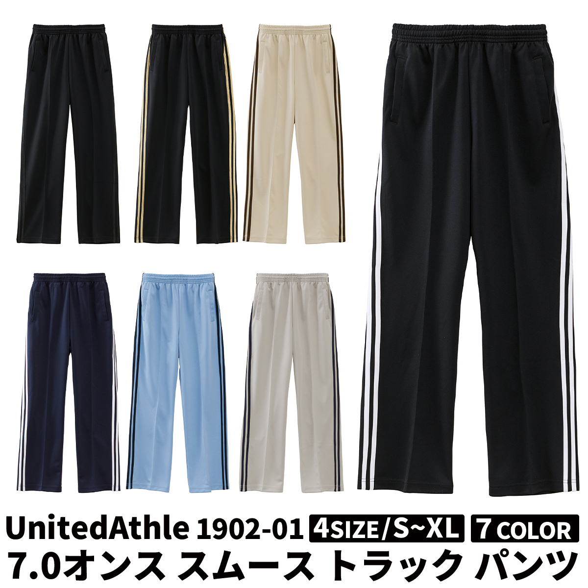 United Athle（ユナイテッドアスレ） United Athle 7.0オンス スムース トラック パンツ 1901-02 宅配のみ 爆買 : ISIS OUTLET - 通販 ...