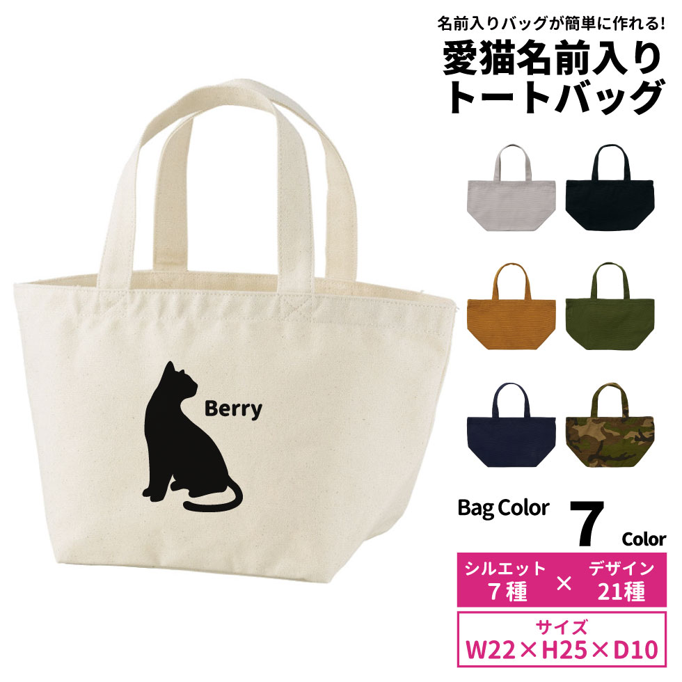 United Athle ユナイテッドアスレ トートバッグ 愛猫 名前入り 名入れ オーダーメイド ペット オリジナル 猫友 可愛い ...
