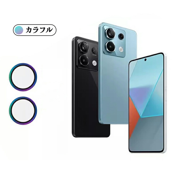 Redmi Note 13 Pro 5G カメラカバー 1セット2枚入りガラスフィルム カメラ保護 レンズカバー 小米 シャオミ レッドミー ...