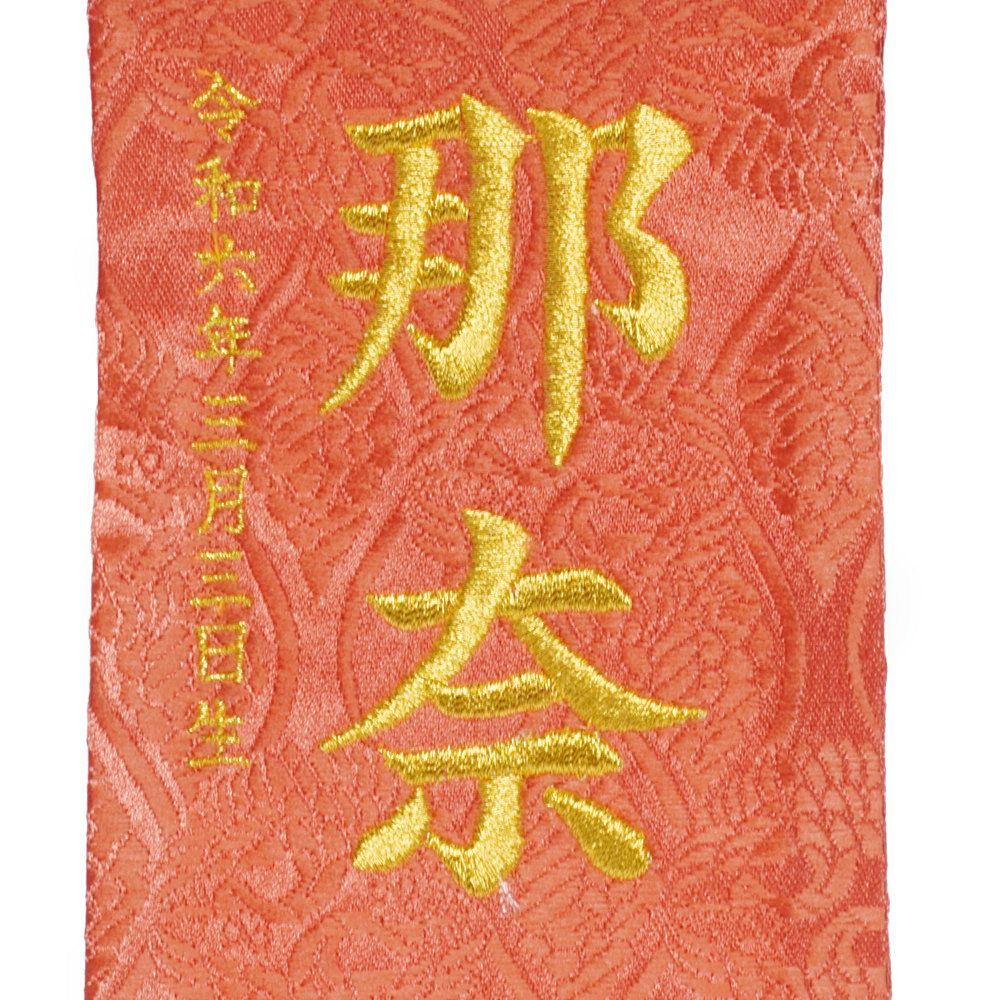 【名前旗】刺繍名旗 マリ(特小) 3-NA19S〈女の子〉[243-059] : 人形の岩崎Yahoo!店 - 通販 - Yahoo!ショッピング