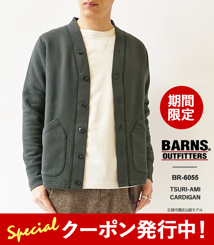 バーンズ アウトフィッターズ スウェット カーディガン メンズ Barns Outfitters TSURI-AMI CARDIGAN BR-6055 吊り編み 裏毛 Vネック 長袖 裏パイル ...