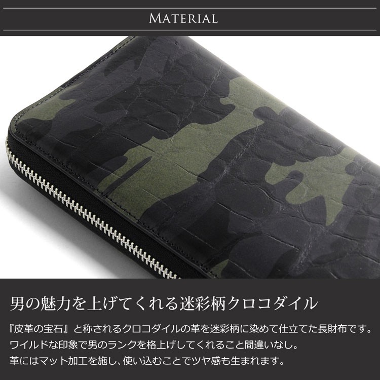 クロコダイル ラウンドファスナー 長財布 マット加工 カモフラ柄