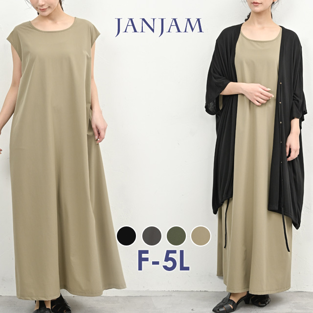 JANJAM カットソーワンピース 大きいサイズ レディース メール便送料350円 ノースリーブ ロング丈 無地 美シルエット F LL 3L ...