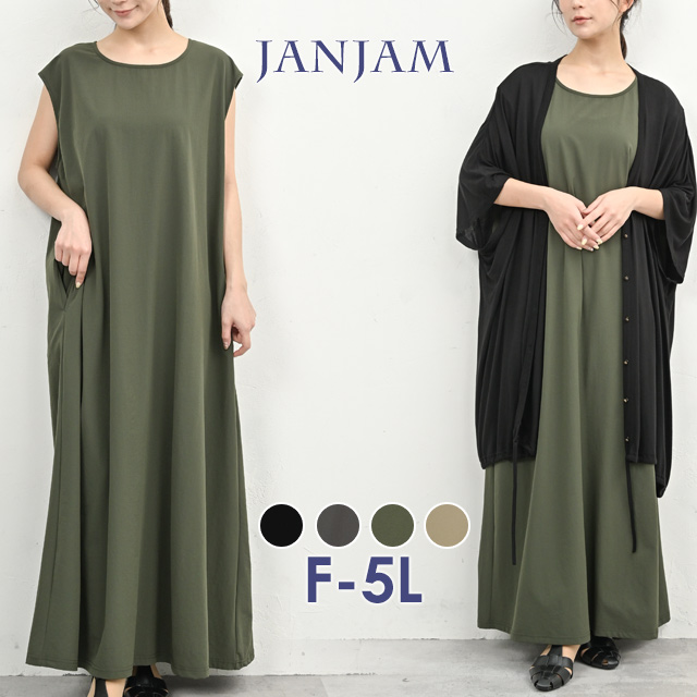 JANJAM カットソーワンピース 大きいサイズ レディース メール便送料350円 ノースリーブ ロング丈 無地 美シルエット F LL 3L ...