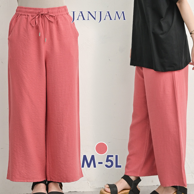 JANJAM ドロストワイドパンツ 大きいサイズ レディース メール便送料350円 ロング丈 ウエストゴム ボトムス M LL 3L 4L ...
