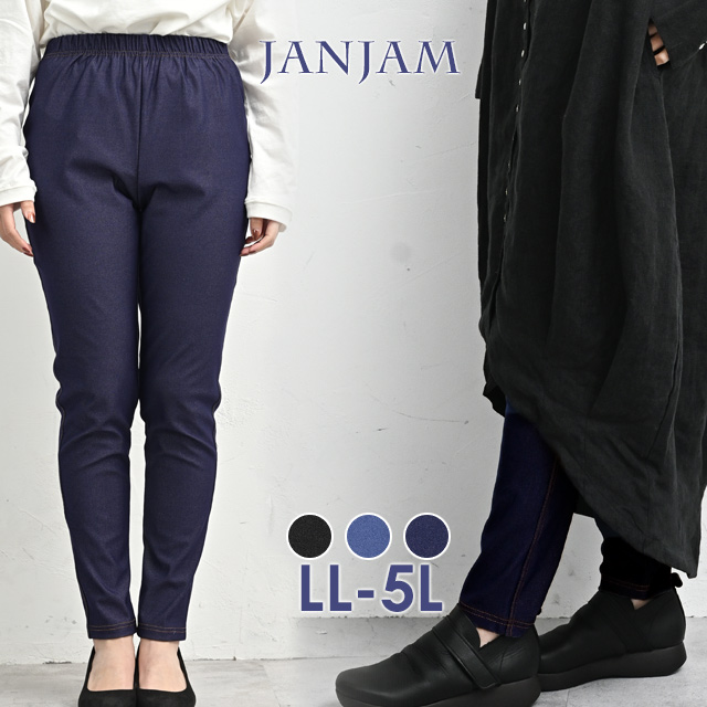JANJAM デニム風レギンス 大きいサイズ レディース メール便送料無料 ウエストゴム レッグウェア インナー LL 3L 4L 5L ...