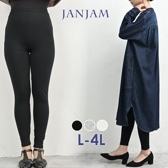 JANJAM レギンス 大きいサイズ レディース メール便送料350円 10分丈 ウエストゴム 無地 インナー レッグウェア L LL 3L ...