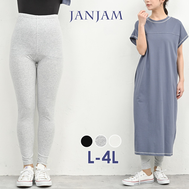 JANJAM レギンス 大きいサイズ レディース メール便送料350円 10分丈 ウエストゴム 無地 インナー レッグウェア L LL 3L ...