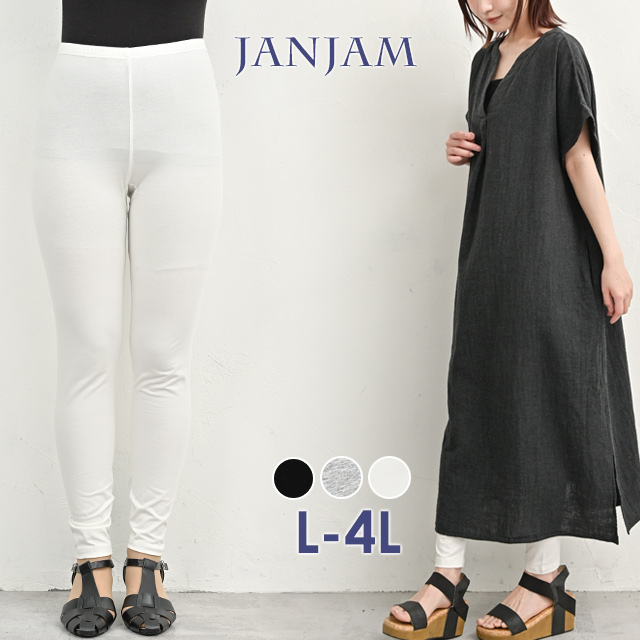 JANJAM レギンス 大きいサイズ レディース メール便送料350円 10分丈 ウエストゴム 無地 インナー レッグウェア L LL 3L ...
