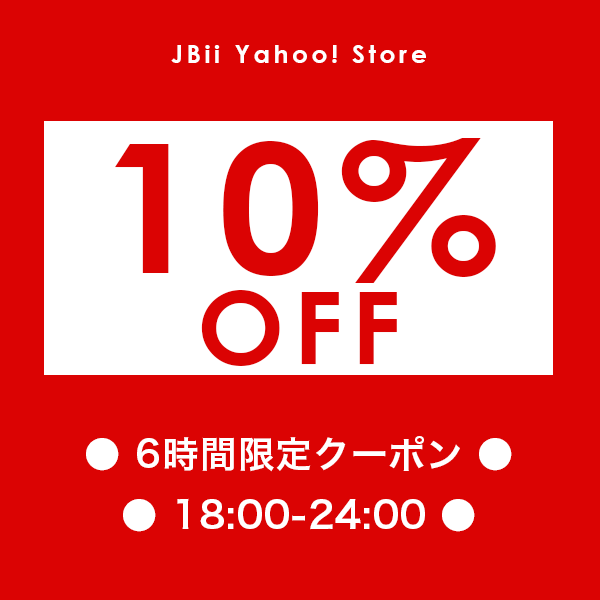 JBii - すぐ使えるクーポン｜Yahoo!ショッピング