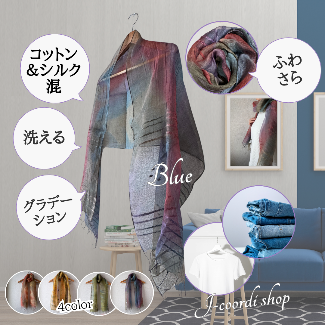 ストール コットン＆シルク混 洗える 春物 春夏 夏用 薄手 薄い UV 日焼け 紫外線 UV対策 ブルー グリーン イエロー オレンジ グラデーション 母の日 2025 : jcoordi ...