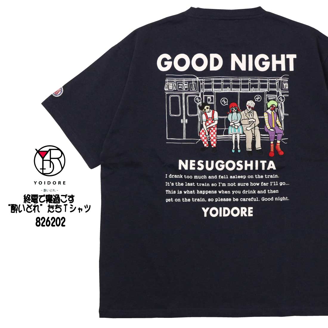 YOIDORE メール便発送 酔いどれ 半袖 Tシャツ 826202 半袖Tシャツ 酒 ビール 寝過ごし グラフィック プリント メンズ ...