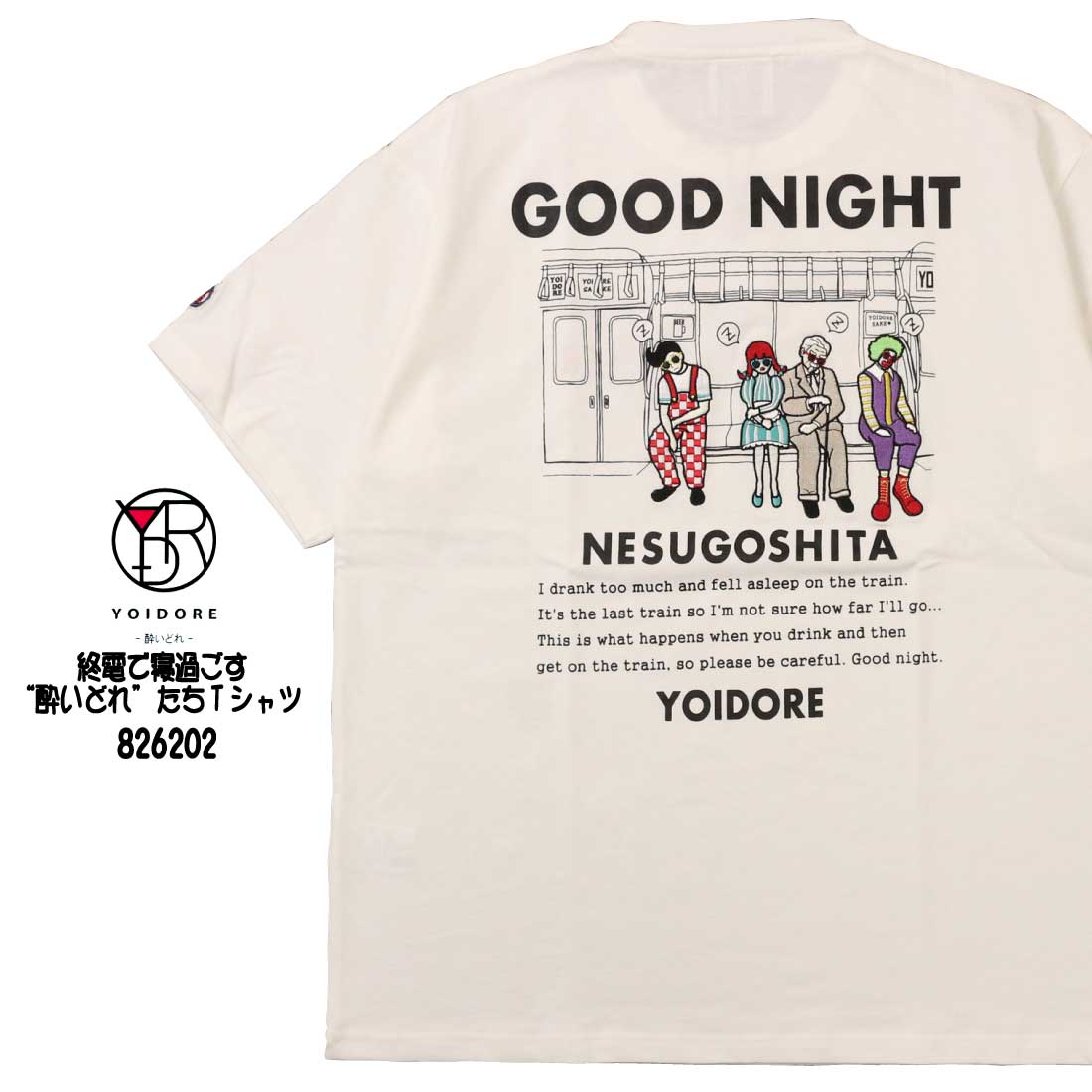 YOIDORE メール便発送 酔いどれ 半袖 Tシャツ 826202 半袖Tシャツ 酒 ビール 寝過ごし グラフィック プリント メンズ ...