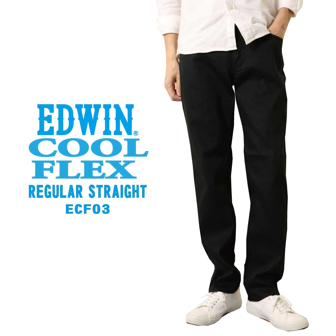 EDWIN エドウィン ECF03 夏 パンツ COOL COOLFLEX メッシュ構造 レギュラー ストレートパンツ 涼 夏定番 涼しいジーンズ 涼しいパンツ ストレッチ :ed-ecf03 ...