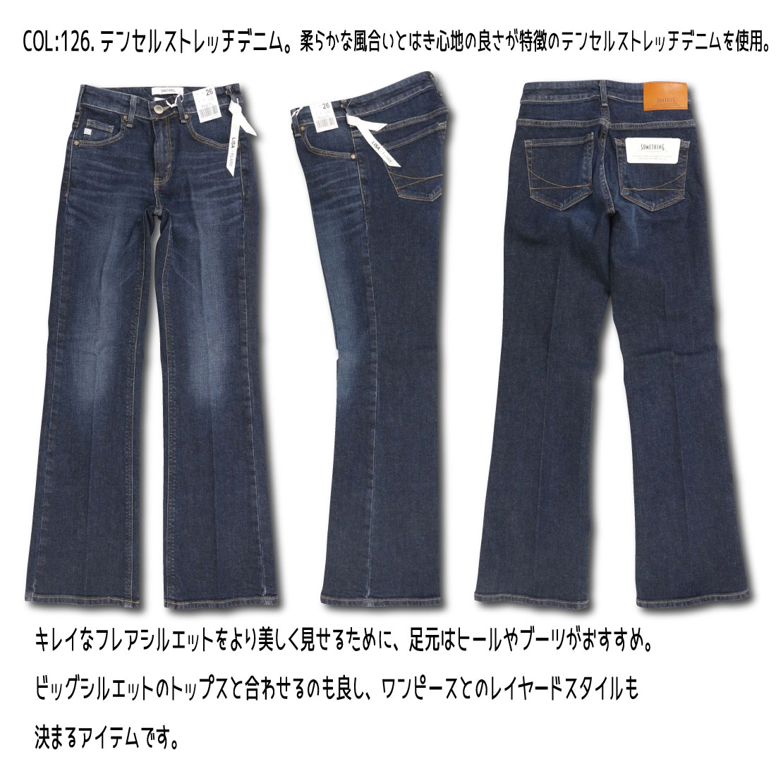 SOMETHING サムシング フレアパンツ ジーンズ デニム SKY31 脚長 SOMETHING サムシング フレアパンツ ジーンズ デニム SKY31 脚長