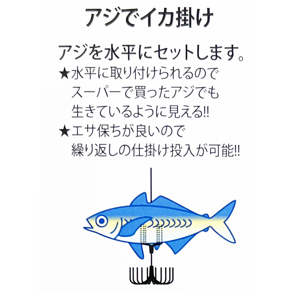 マルシン アジでイカ掛け ひっかけ イカフック 仕掛け 泳がせ釣り ウキ釣り 冷凍アジ スーパーアジ 簡単 便利 釣り イカ釣り アオリイカ :4535090131946:Jerico ...