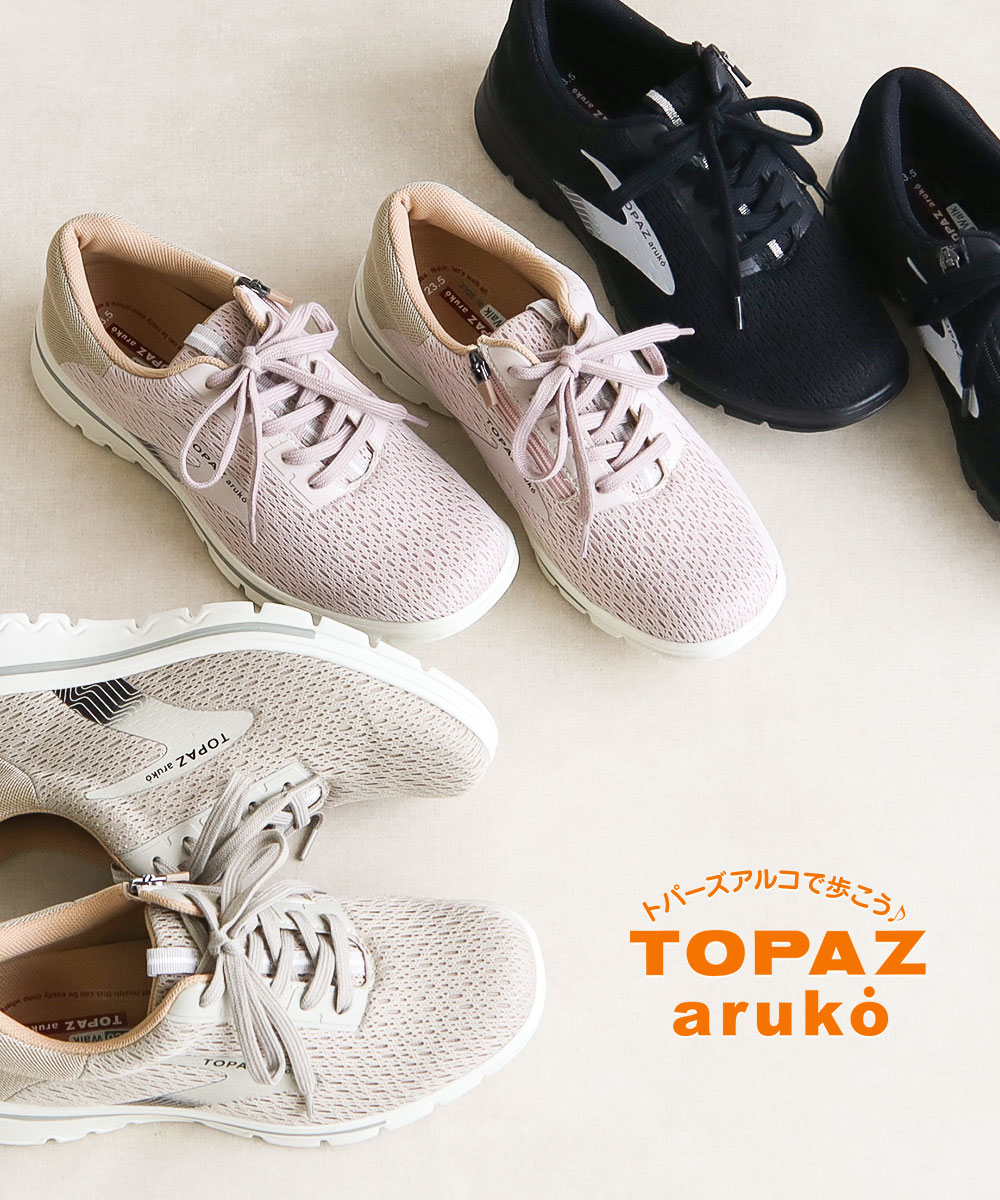 TOPAZ トパーズアルコ コンフォートシューズ レディース 軽量 幅広 3e ウォーキング 靴 黒 ブラック グレー ピンク aruko 7407 : Jerico Yahoo!店 - 通販 ...