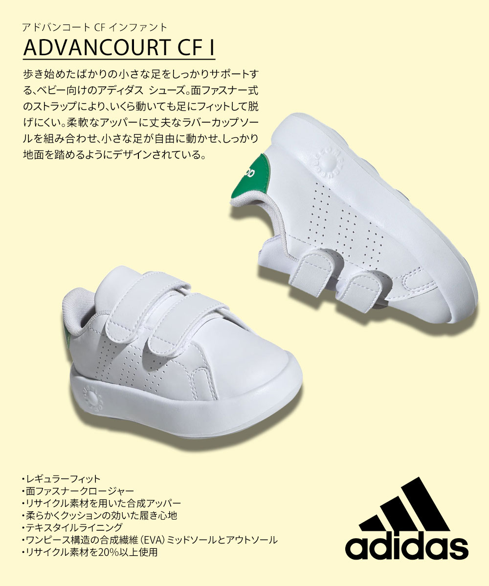 adidas アディダス ベビーシューズ キッズ スニーカー アドバンコート CF インファント 子供靴 ADIDAS ADVANCOURT ...
