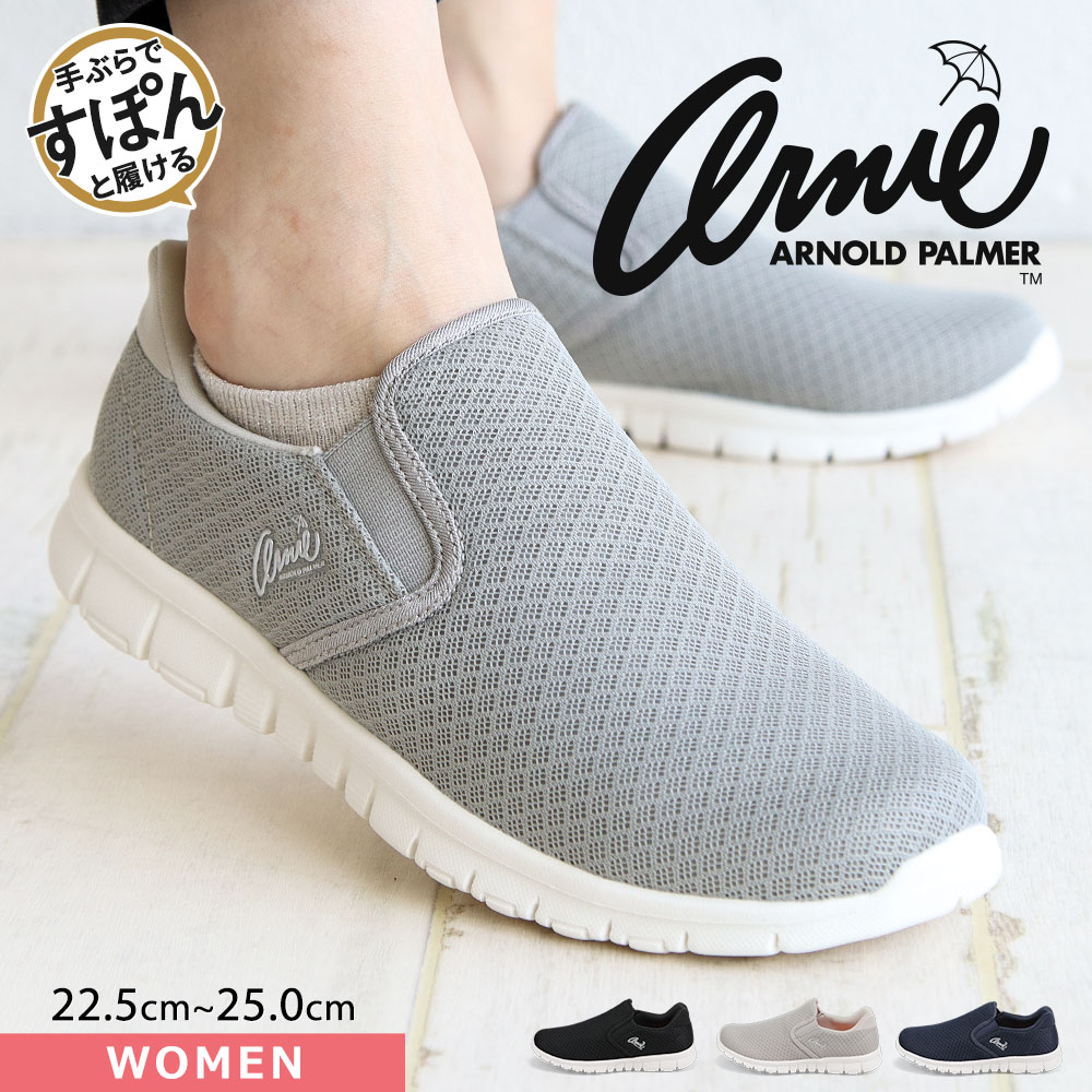 Arnold Palmer（アーノルドパーマー） スニーカー レディース 黒 ローカット スリッポン スライドフィット 立ったまま履ける ブラック グレー ネイビー 2202 : Jerico ...