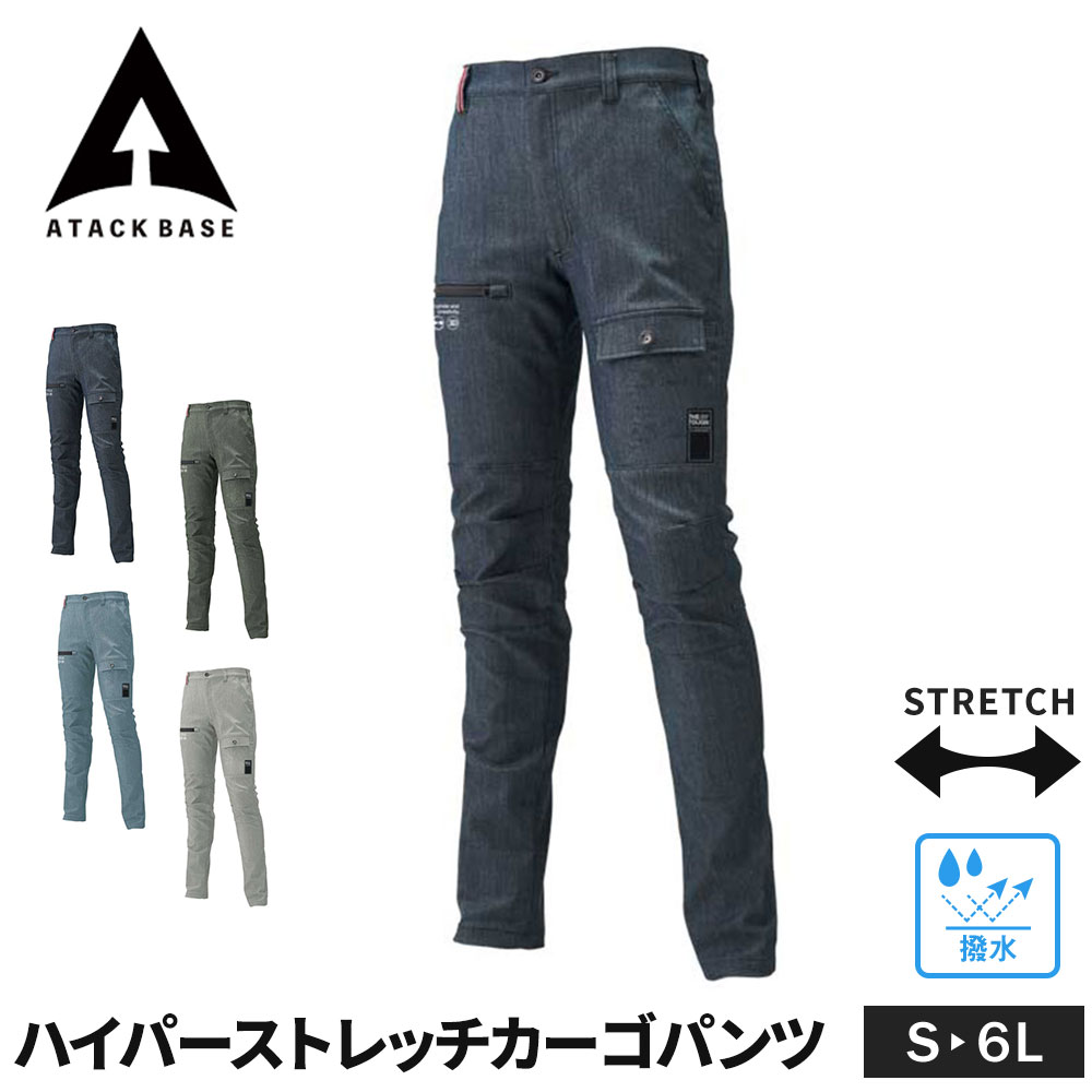 アタックベース 作業ズボン 作業着 作業服 ハイパーストレッチカーゴパンツ S~6L 撥水 スリムスタイル ノータック パンツ ボトムス 青 0571 : Jerico Yahoo!店 ...