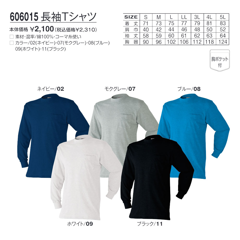 アタックベース 作業服 シャツ メンズ 長袖 大きいサイズ tシャツ 綿100 おしゃれ ロンT 作業着 インナー ワークウェア オールシーズン 606015 : Jerico Yahoo!店 ...