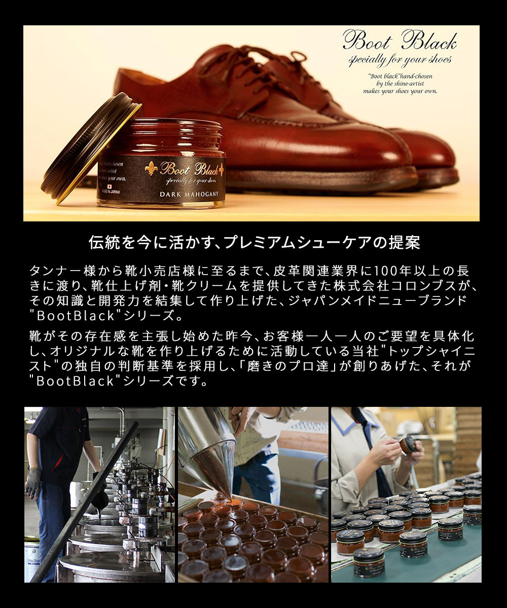 コロンブス ブートブラック BootBlack 靴クリーム ワックス 保革 ツヤ出し 靴磨き シューケア ビジネスシューズ 日本製 ブラック ...