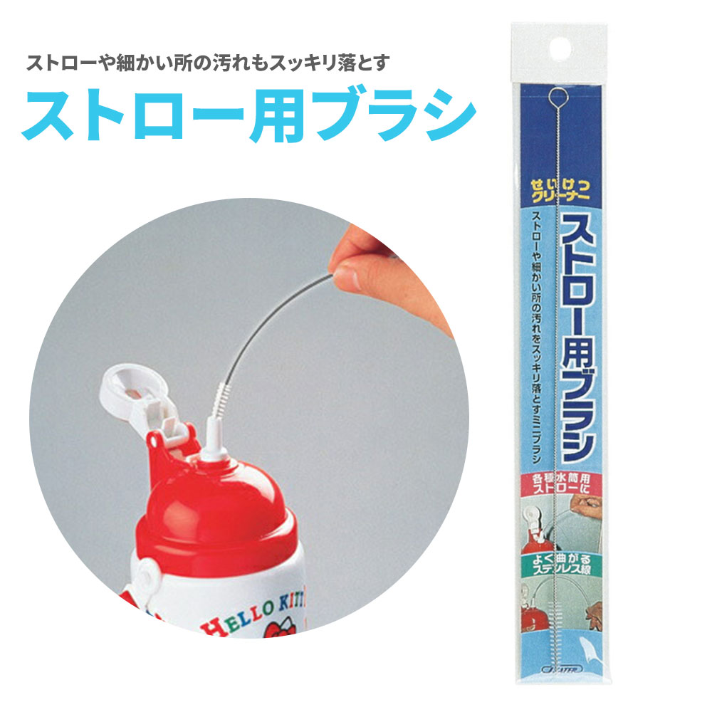 ストロー用ブラシ ストローホッパー用 洗浄ブラシ ストロー洗浄 コンパクト 洗い 洗浄ブラシ 洗浄用 ストロー マイストロー お手入れ エコ BRH :brh:Jerico Yahoo!店 ...