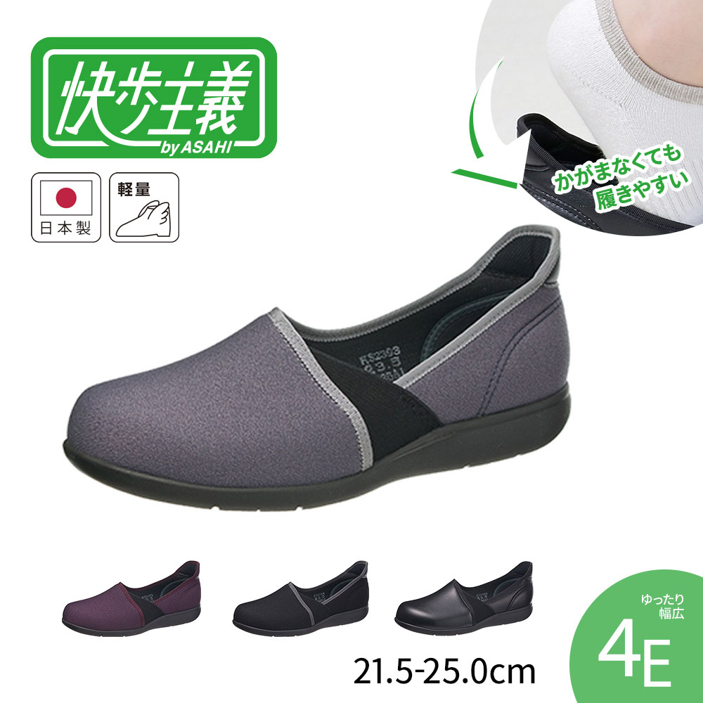 快歩主義 スリッポン レディース 立ったまま履ける コンフォートシューズ 軽量 4e 母の日 敬老の日 日本製 黒 パープル グレー L173 ...