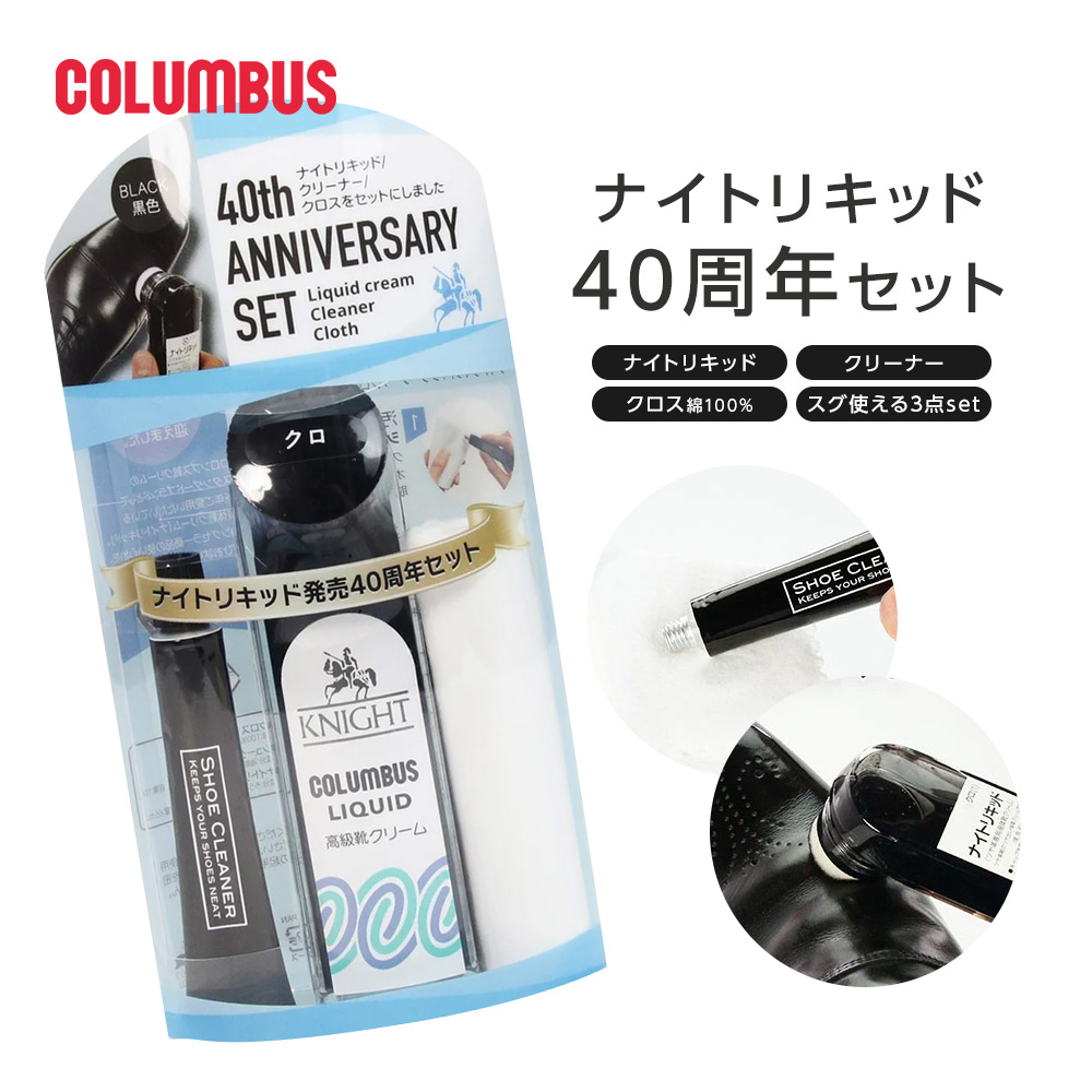 COLUMBUS コロンブス ナイトリキッド KNIGHT LIQUID 革専用 液体靴クリーム ハンディタイプ シューケア 本革 黒 ...