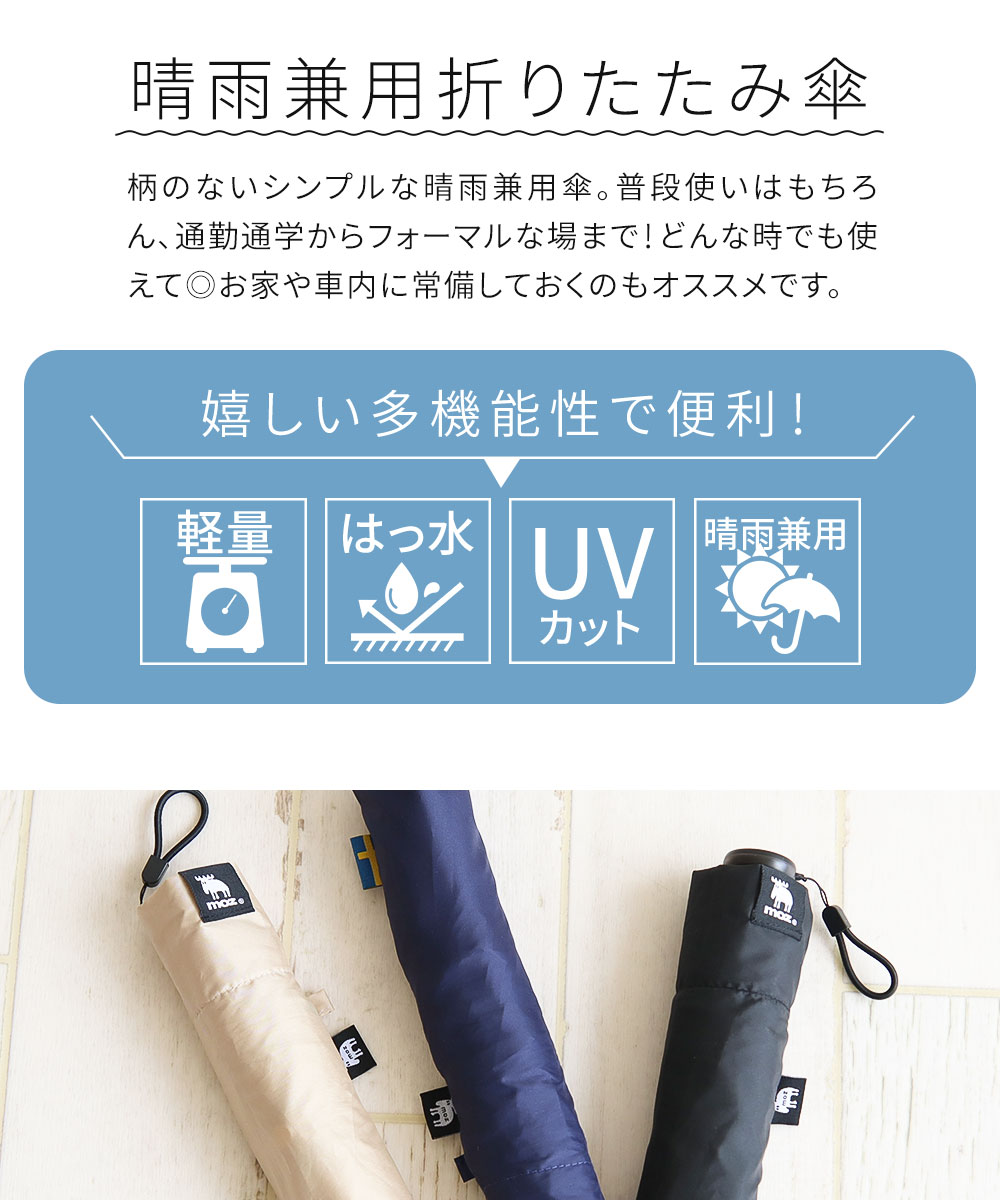 moz モズ 折りたたみ傘 晴雨兼用 レディース 軽量 大きめ UVカット レイングッズ 雨具 撥水 かわいい おしゃれ 日傘 ブラック ...