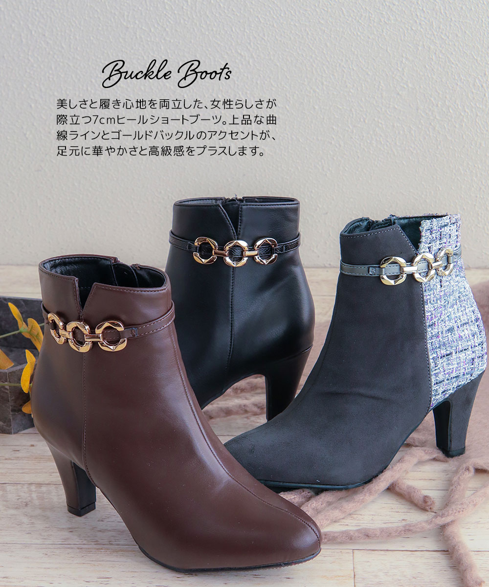 ショートブーツ レディース 7cm ヒール アーモンドトゥ 美脚 ゴールドチェーン 上品 歩きやすい 痛くない ツイード 細見え きれいめ 秋冬 6115 : Jerico Yahoo!店 ...