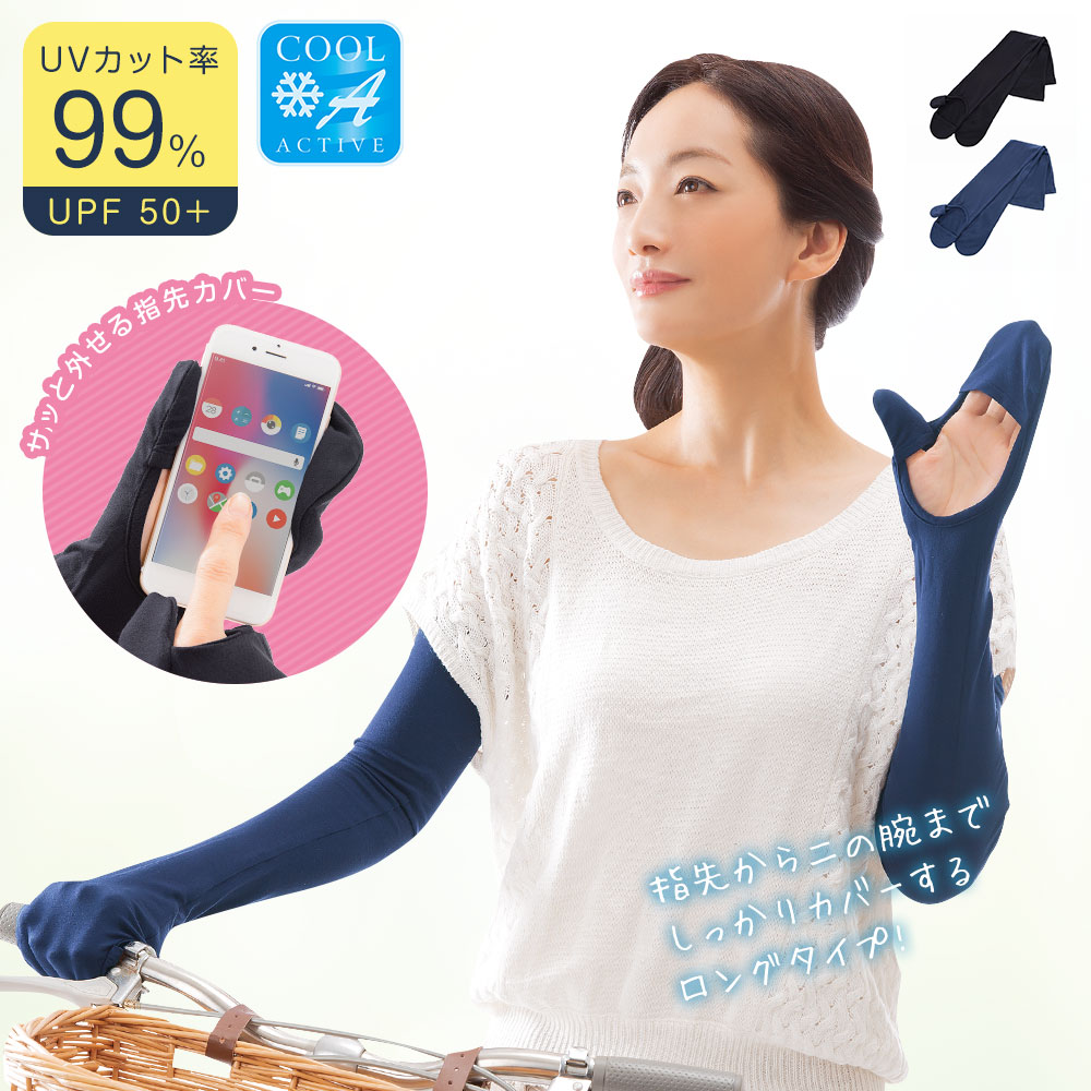 ニーズ COOL指先ガードアームカバー ロングタイプ アームカバー UV 冷感 レディース uvカット アウトドア 黒 ブラック ネイビー 遮熱 遮光 23 : Jerico Yahoo!店 ...