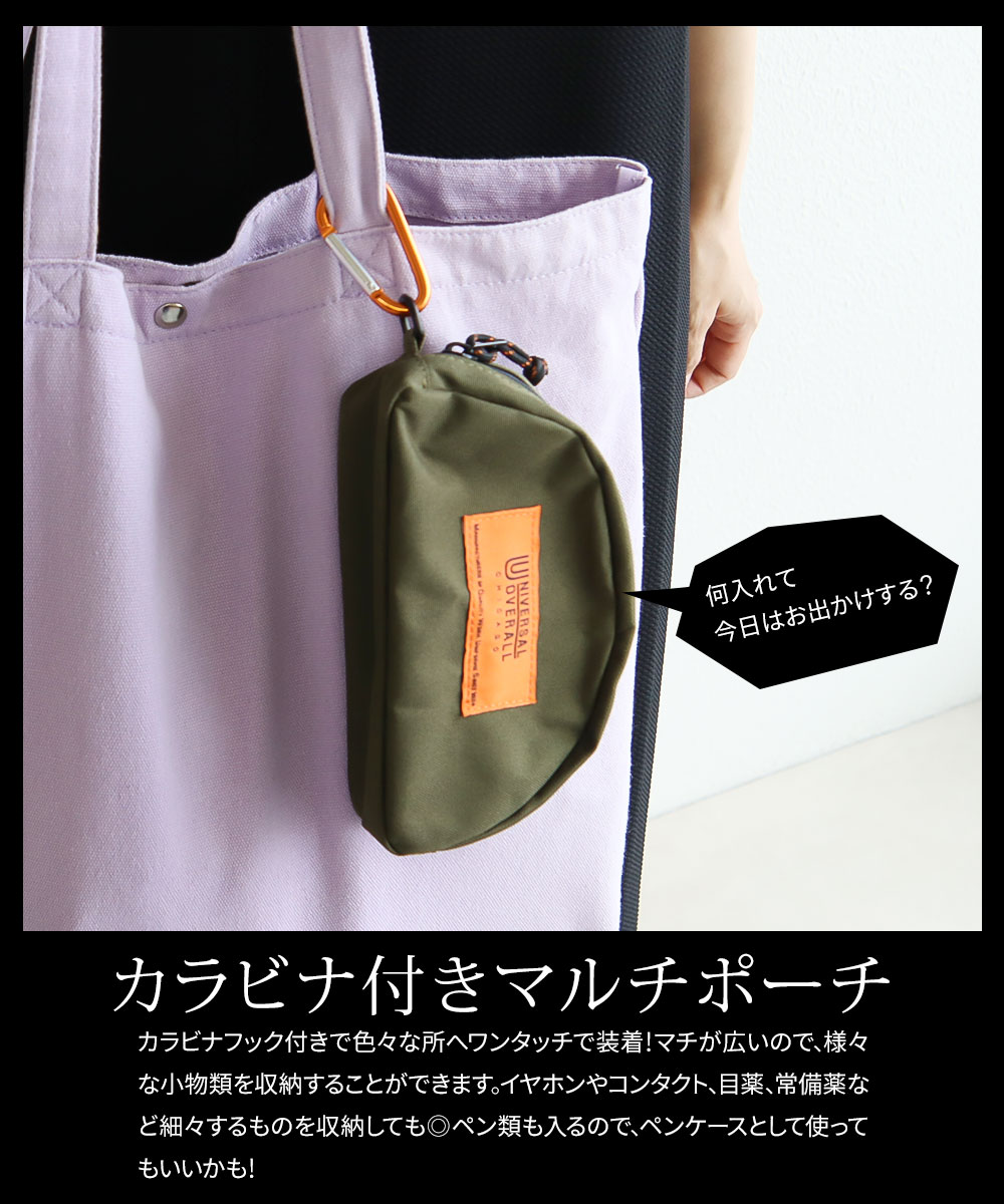 UNIVERSAL OVERALL ユニバーサルオーバーオール マルチ ポーチ サークル カラビナ 小さめ 黒 ブラック カーキ uv499qg : Jerico Yahoo!店 - 通販 ...