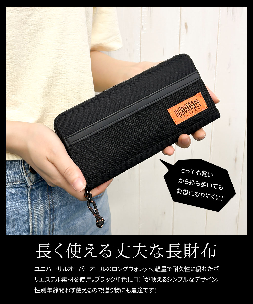 UNIVERSAL OVERALL ユニバーサルオーバーオール 長財布 軽量 カード メンズ レディース おしゃれ 黒 ブラック uv510qg : Jerico Yahoo!店 - 通販 ...