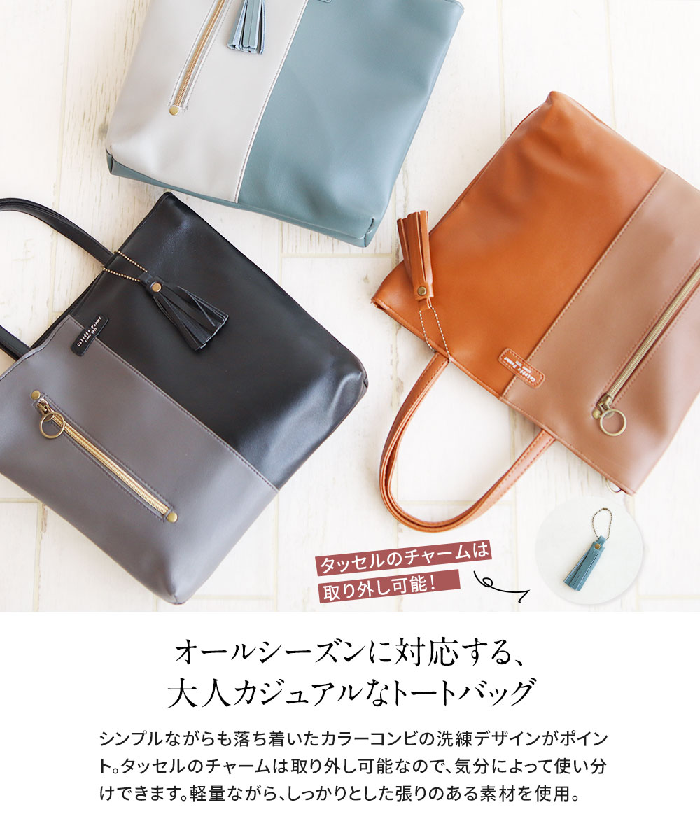 トートバッグ レディース ファスナー付き 通勤 仕事 軽い 鞄 カバン バッグ チャーム タッセル付き オフィス おしゃれ シンプル ツートン ...