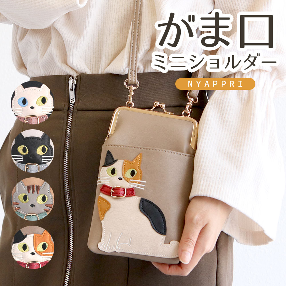 スマホショルダーバッグ レディース 斜めがけ 大人 小さめ 猫柄 2way がま口 ポーチ 旅行 女性 婦人 鞄 かばん シロ ミケ トラ クロ : Jerico Yahoo!店 - 通販 ...